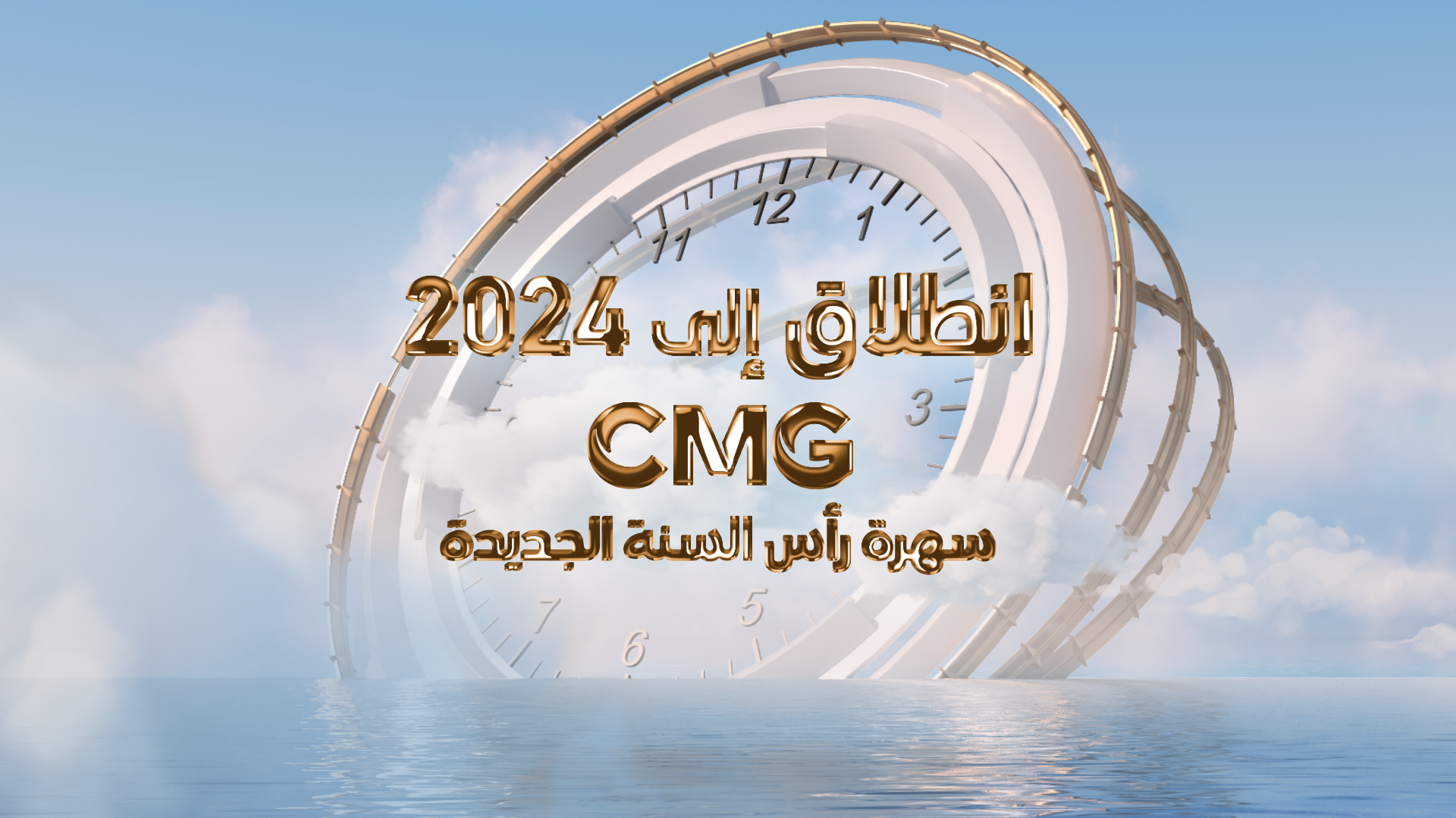 سهرة رأس السنة الجديدة